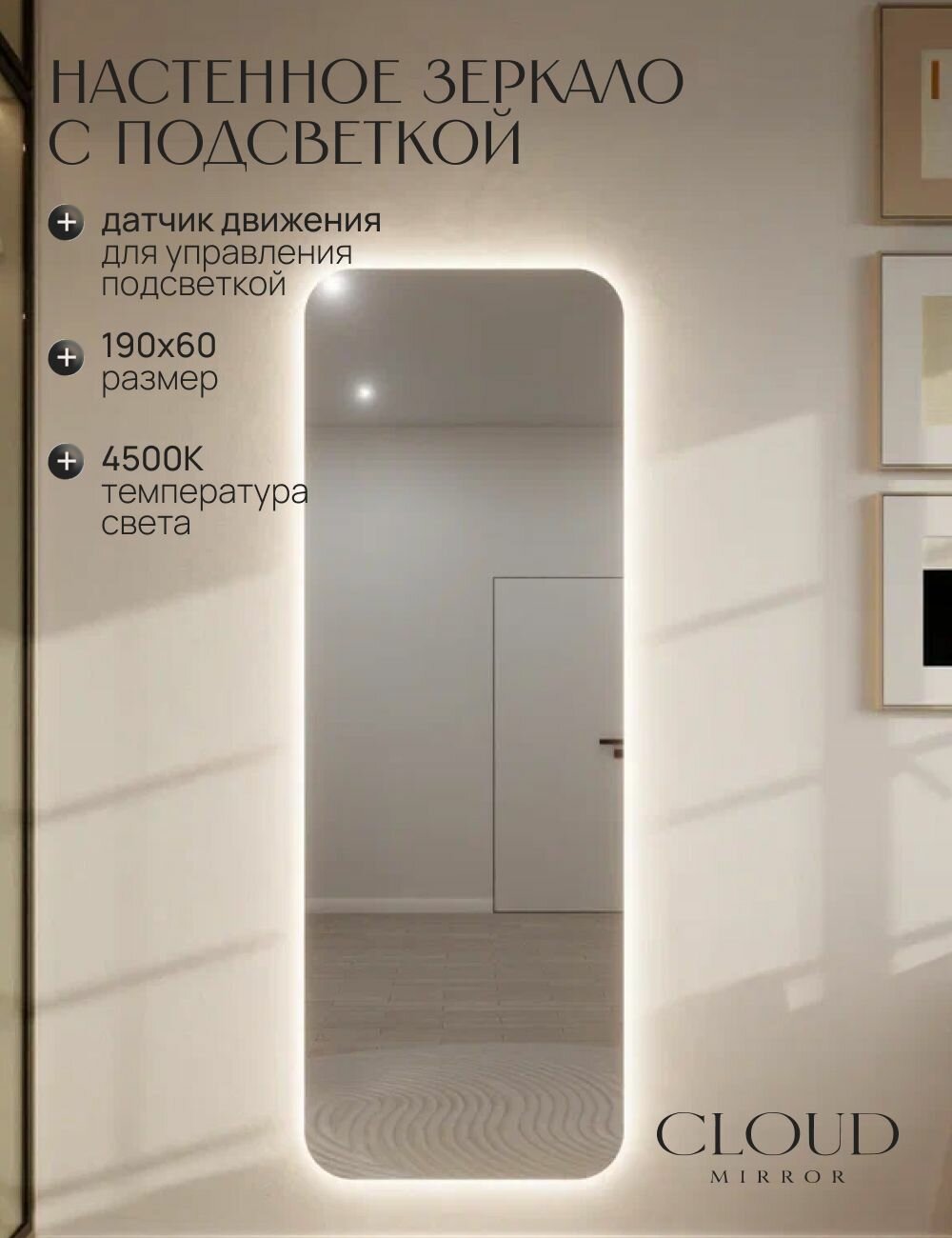 Зеркало настенное 190х60 см. мягкий квадрат CLOUD MIRROR с подсветкой нейтральный свет 4500К