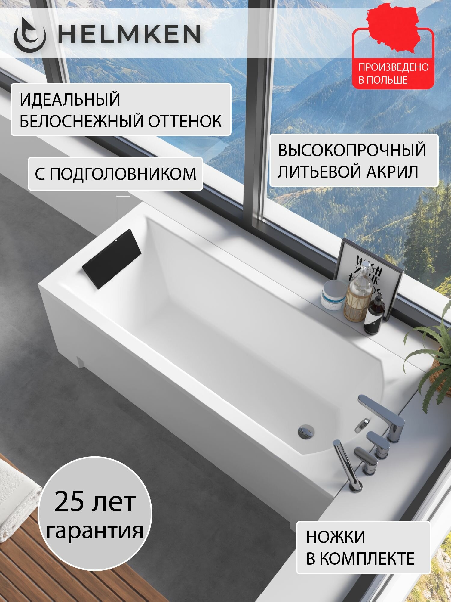 Ванна акриловая 140х70 Helmken Vespera комплект 3 в 1: прямоугольная ванна, ножки, подголовник черного цвета