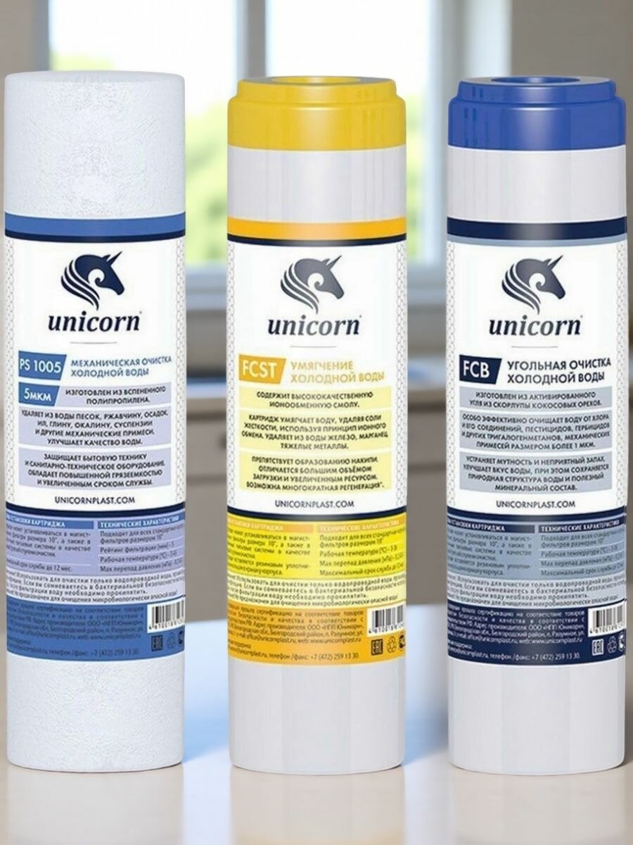 Набор картриджей К-ST UNICORN 10" Slim Line (Умягчение)
