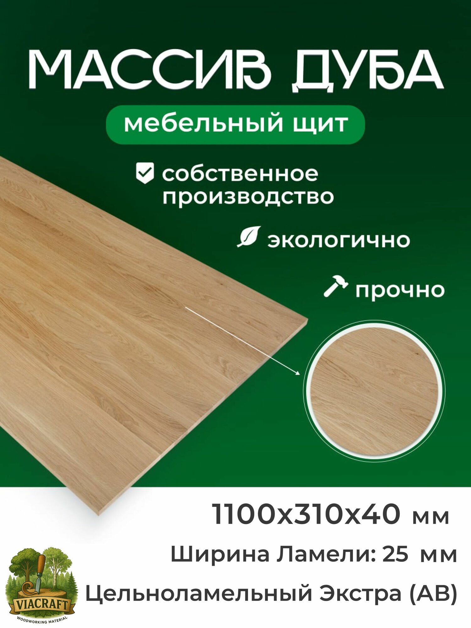 Мебельный дубовый щит Цельноламельный сорт Экстра 1100*310*40 бежевый