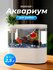 Аквариум акваферма для рыбок