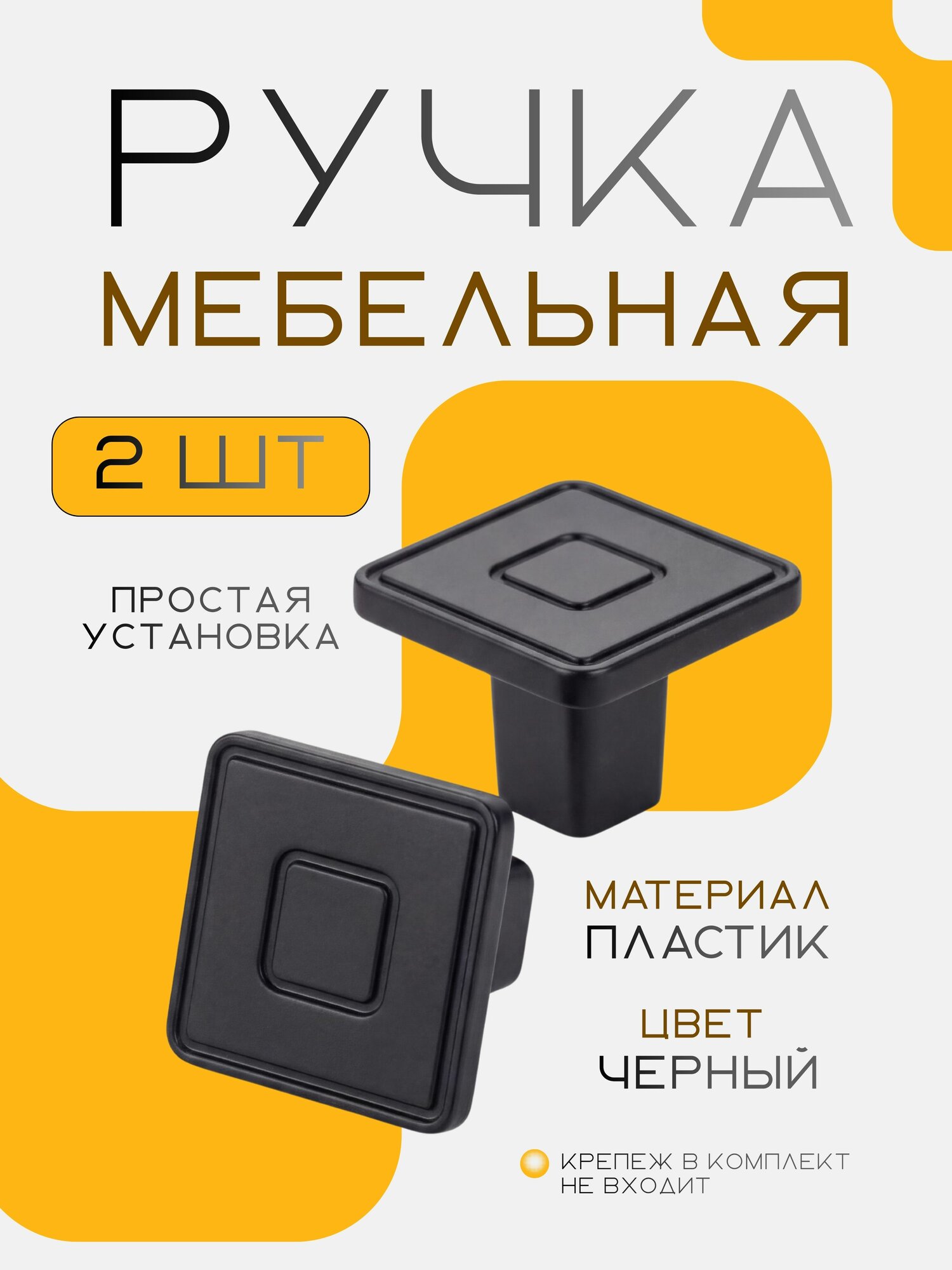 Ручка мебельная, кнопка, пластик, цвет матовый черный, комплект 2 шт.