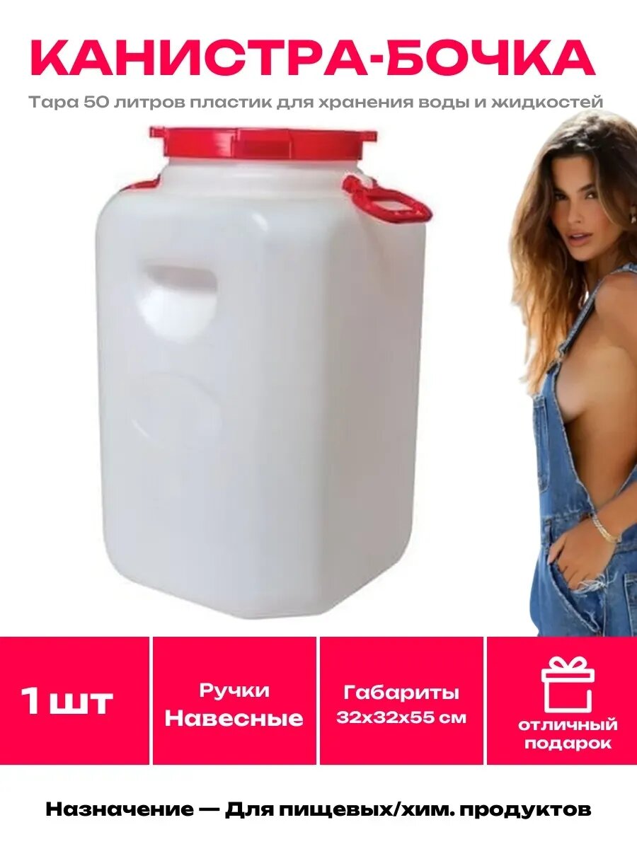 Канистра-бочка ЗПИ «Альтернатива» 50л горловина 215мм, с