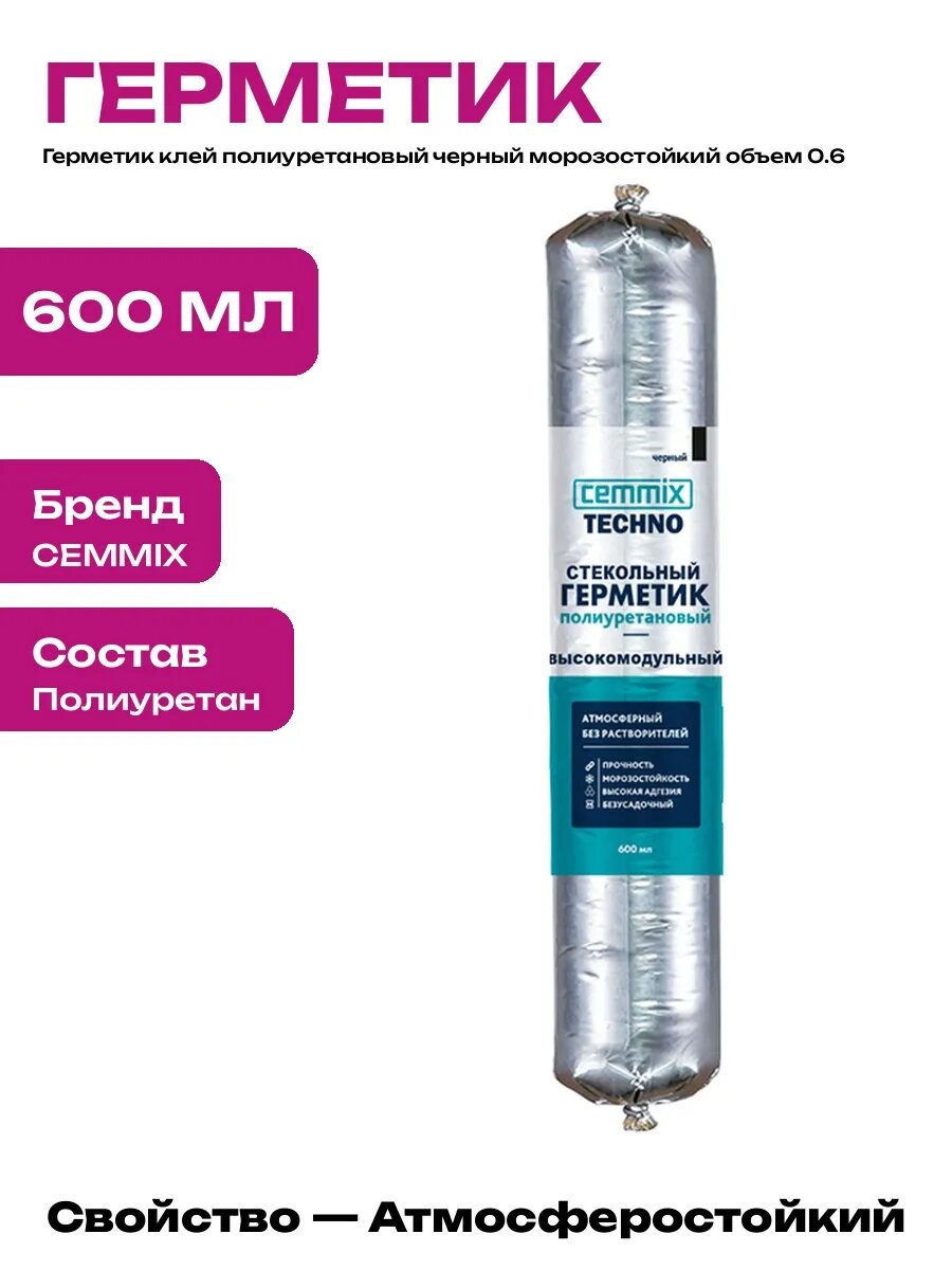 Полиуретановый клей герметик для фасадных и стекольных работ