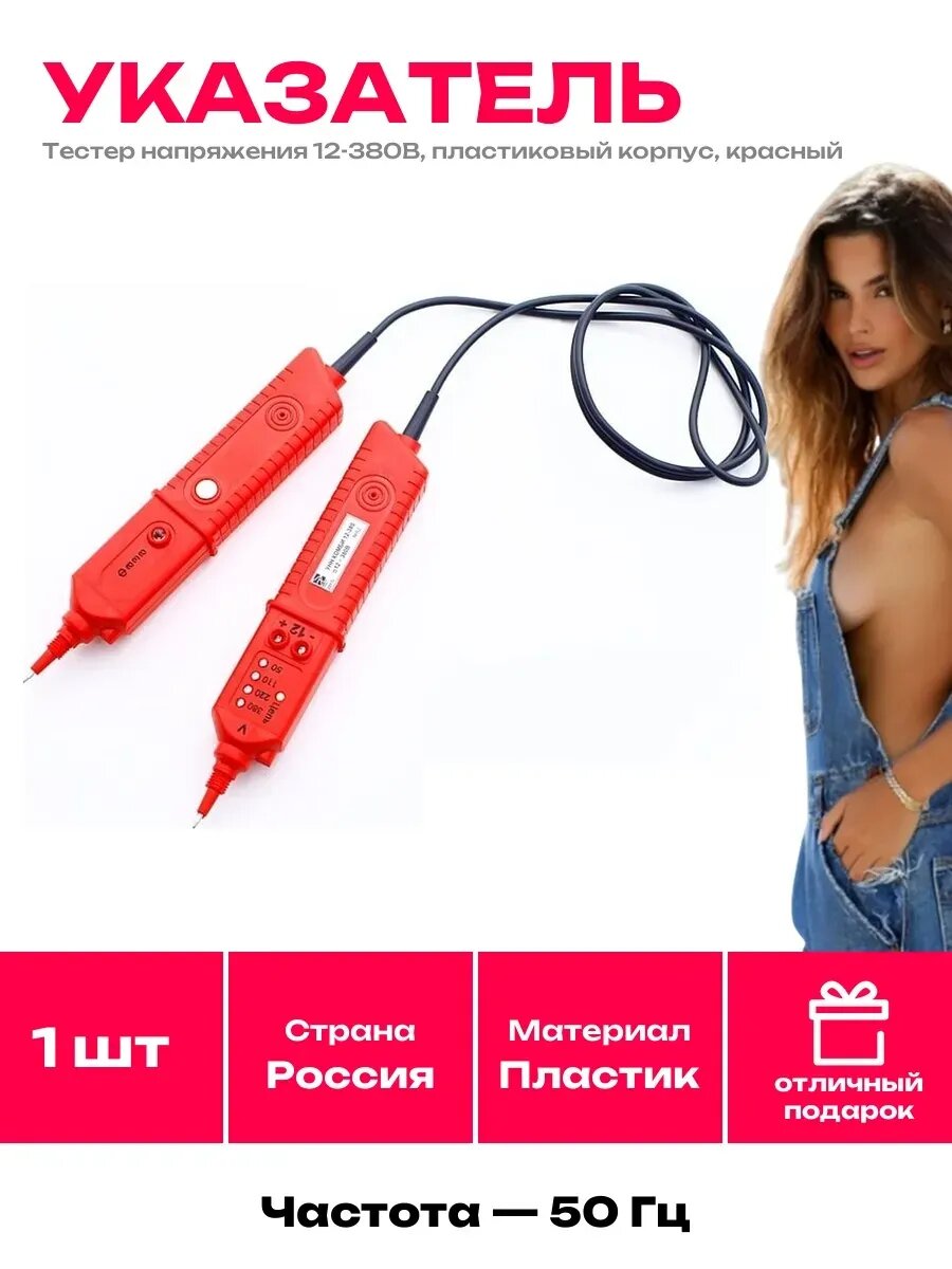 Указатель напряжения 12-380В автономный, для электропроводки