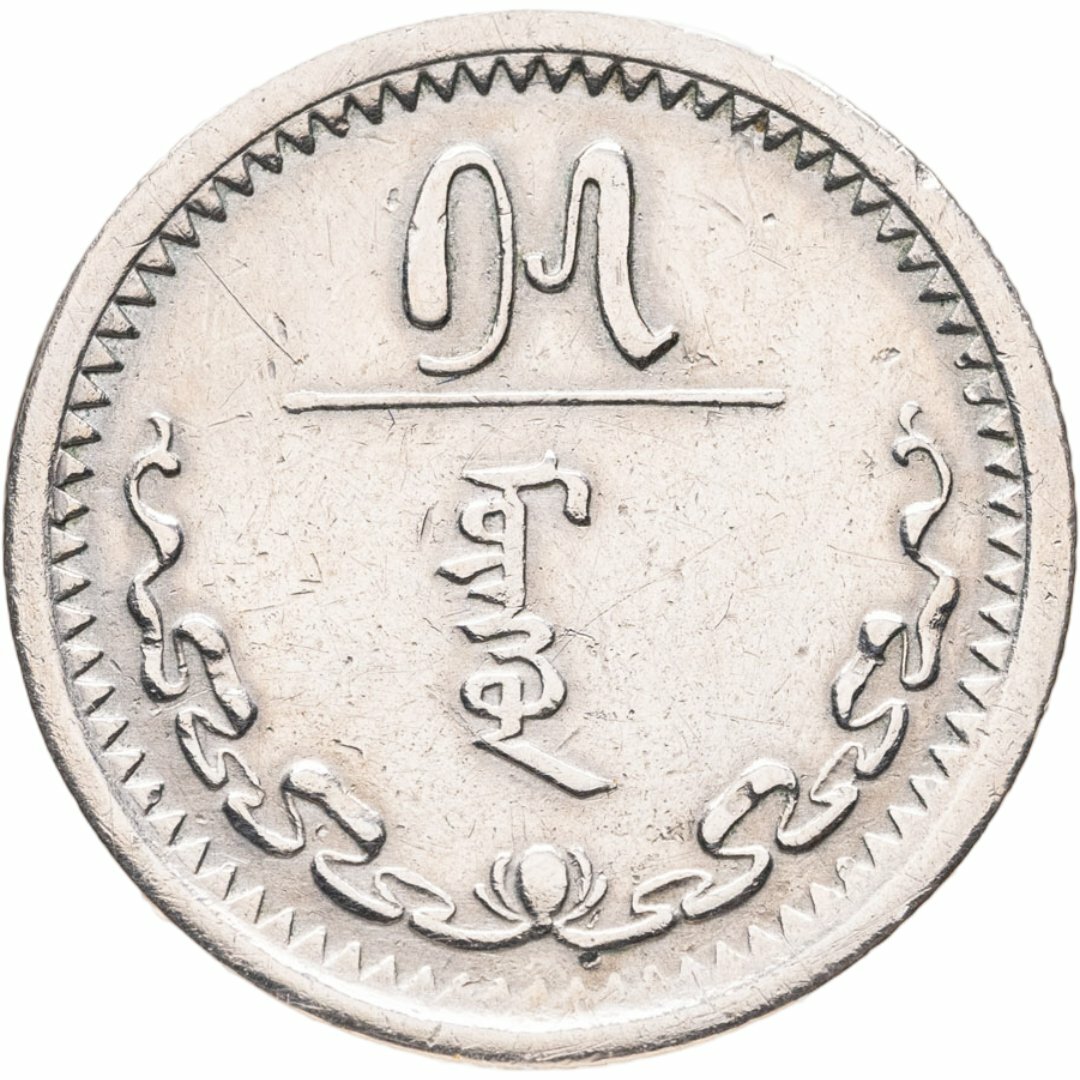 Монголия 15 мунгу 1937