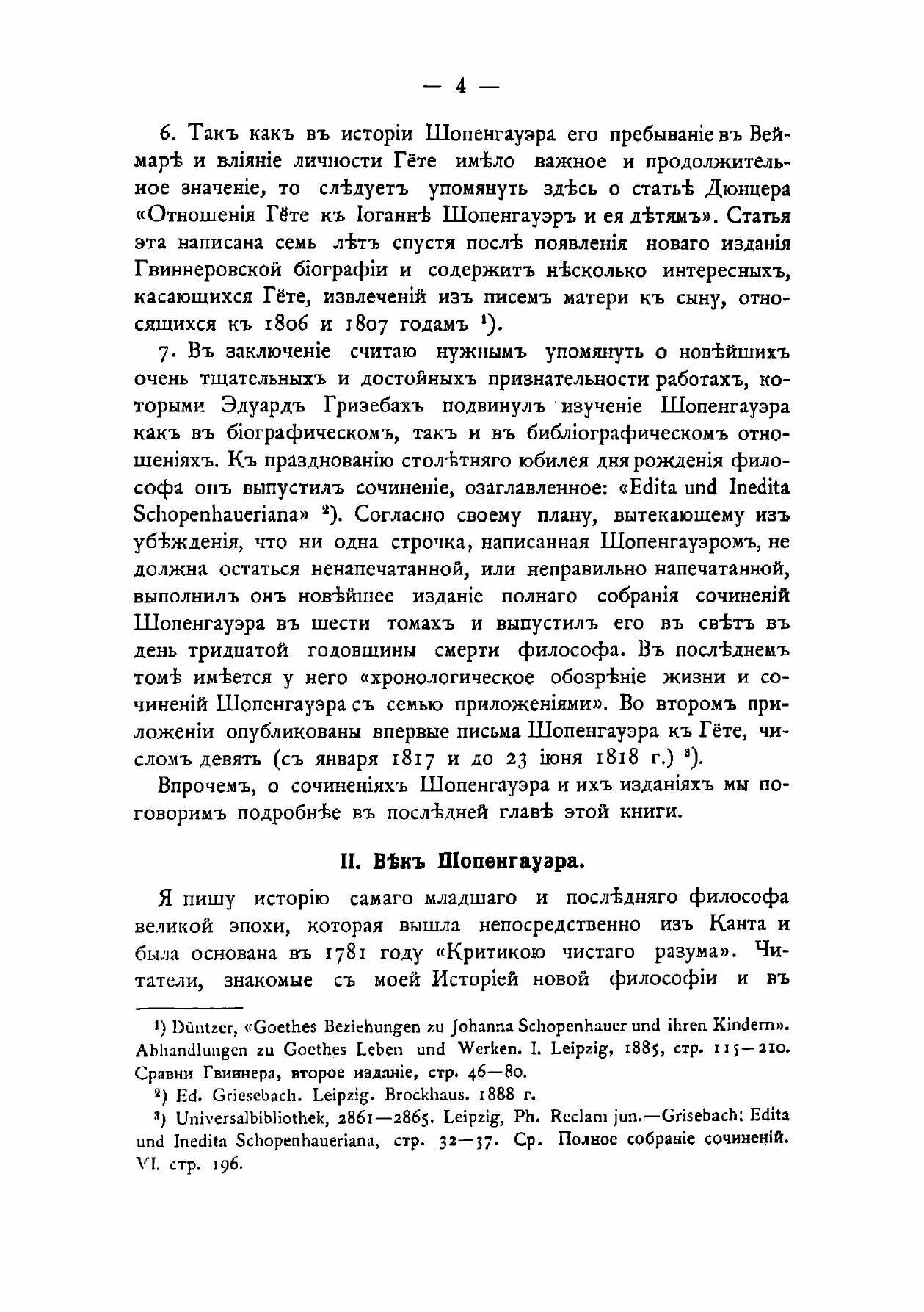 Артур Шопенгауэр — фото 1