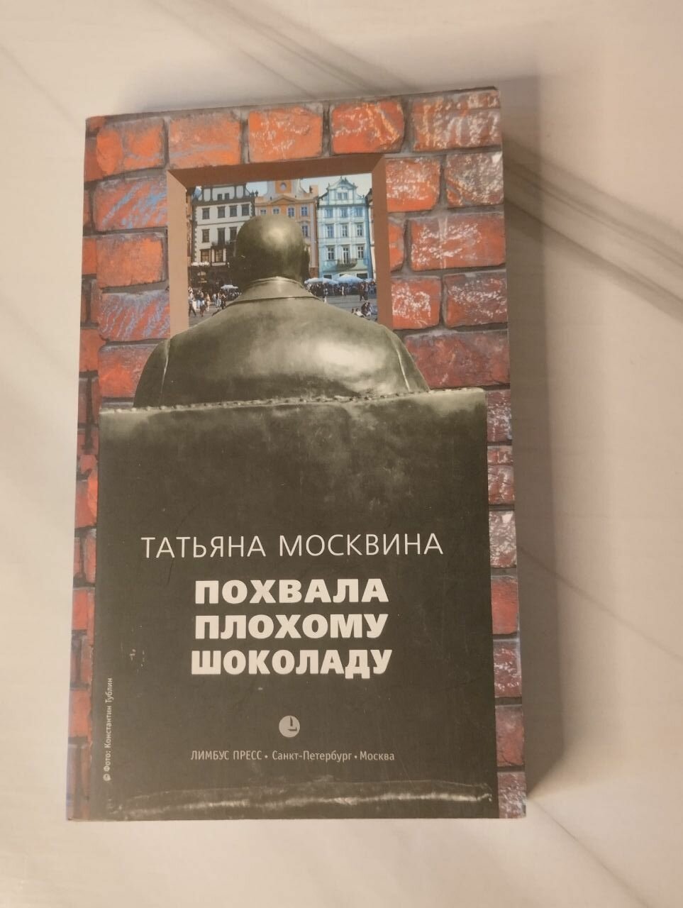 Похвала плохому шоколаду. Эссе
