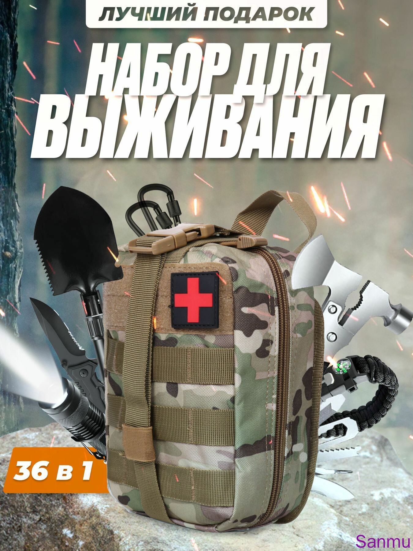 Набор для выживания