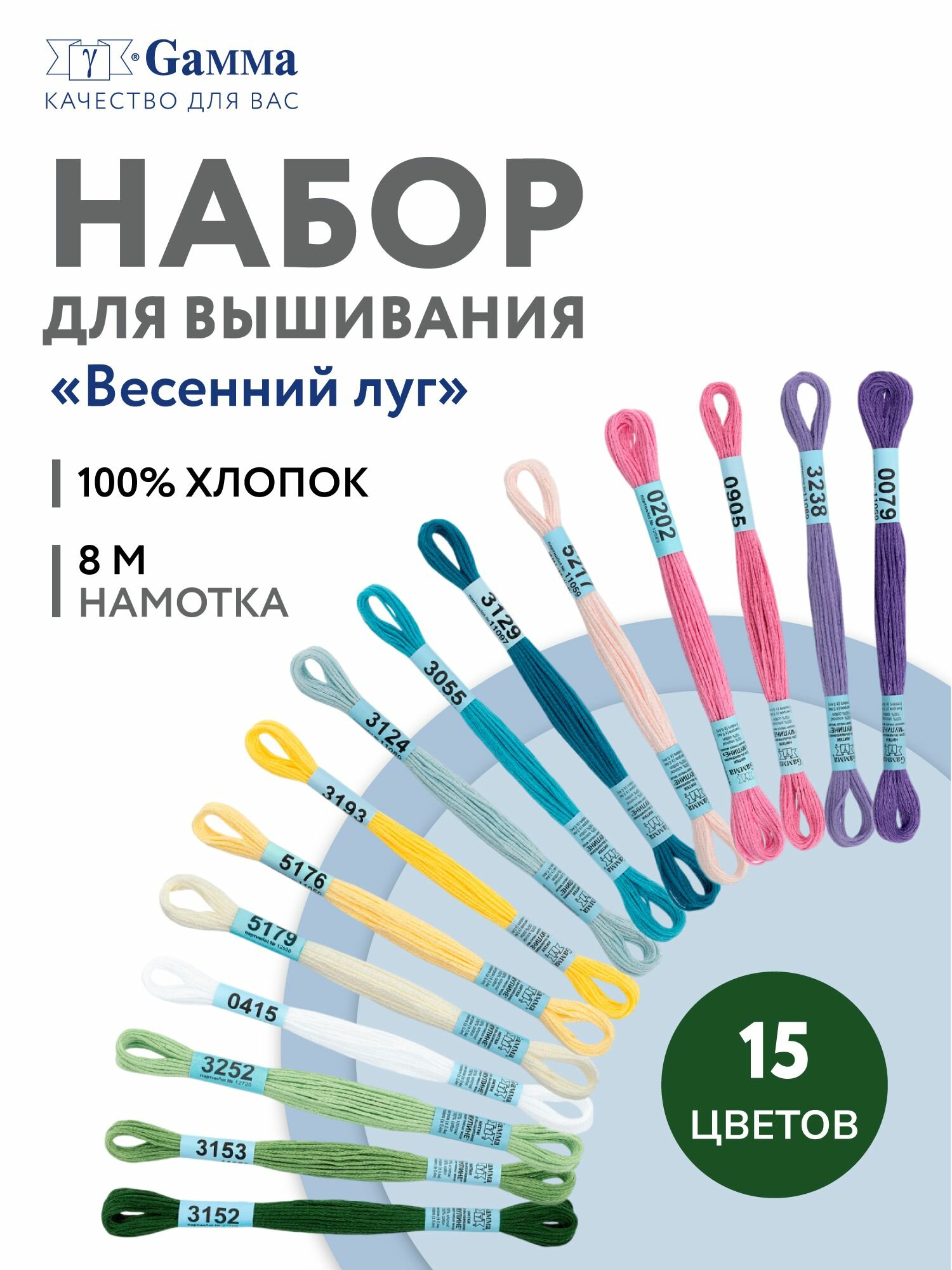 Набор ниток мулине Гамма 15 цветов, хлопок №18 Весенний луг
