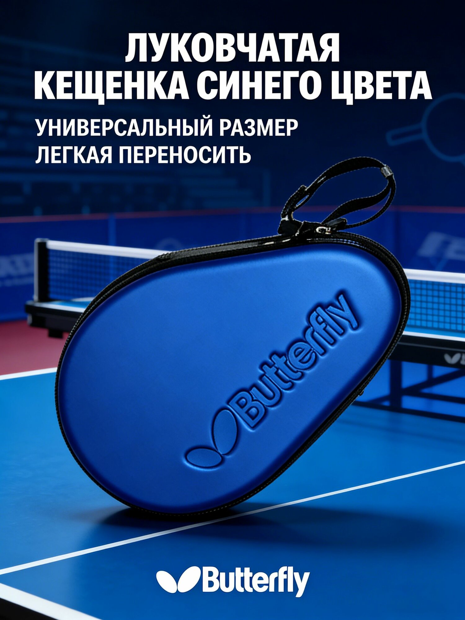 Сумка для настольного тенниса, чехол для ракеток