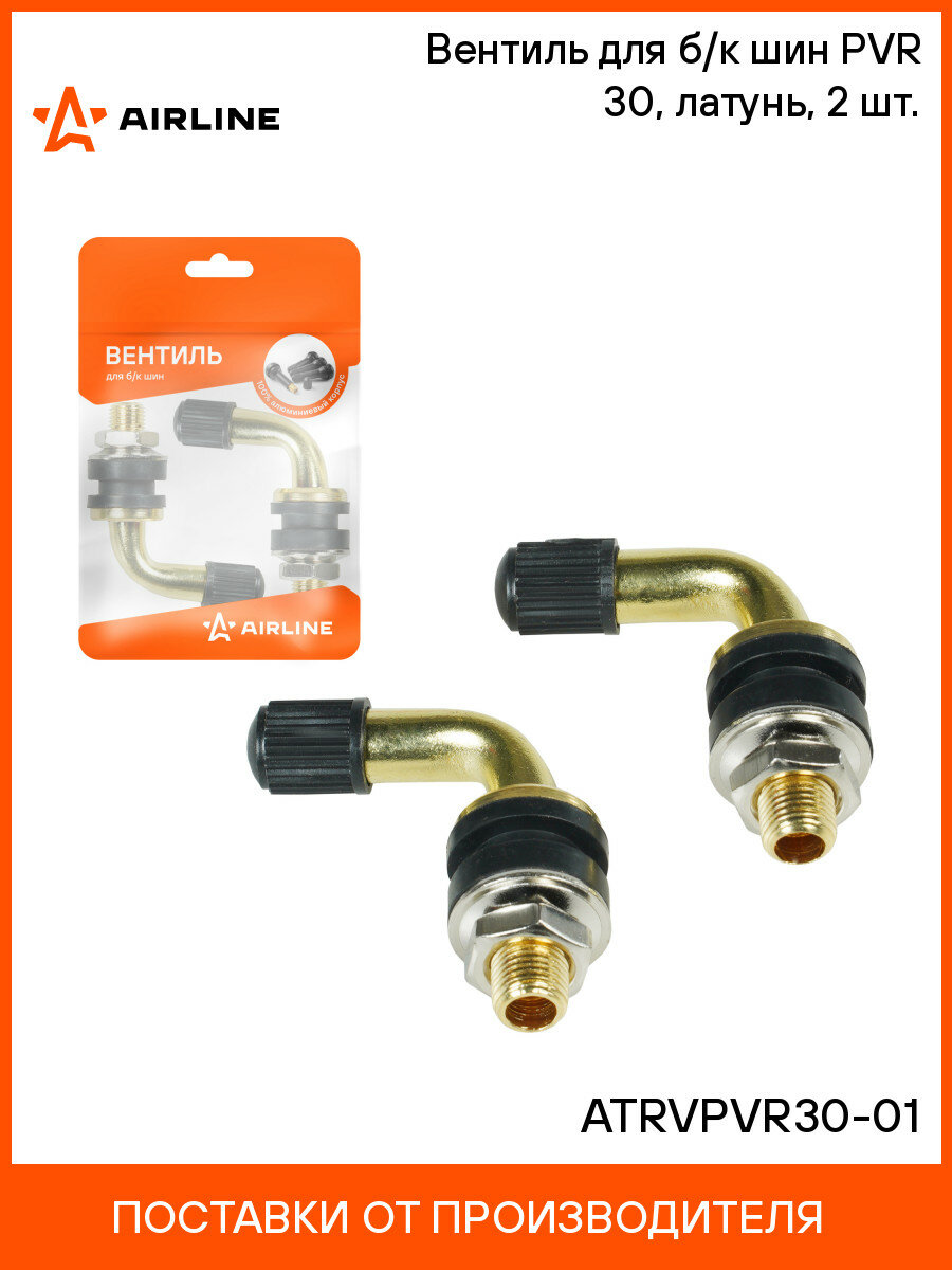 Вентиль для б/к шин PVR 30, латунь, 2 шт. ATRVPVR30-01 AIRLINE