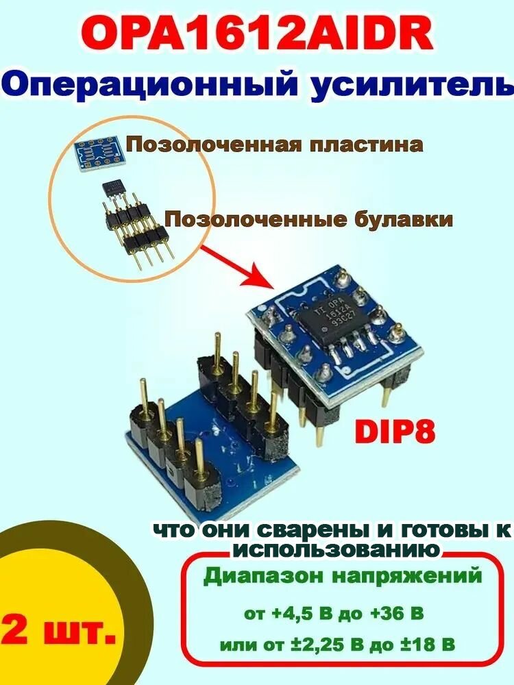 2шт. OPA1612AIDR Двойной усилитель с низким искажением и низким уровнем, OPA1612A преобразуют SOP8 в DIP8, которые могут заменить OPA2604AP NE5532AN для любителей HIFI