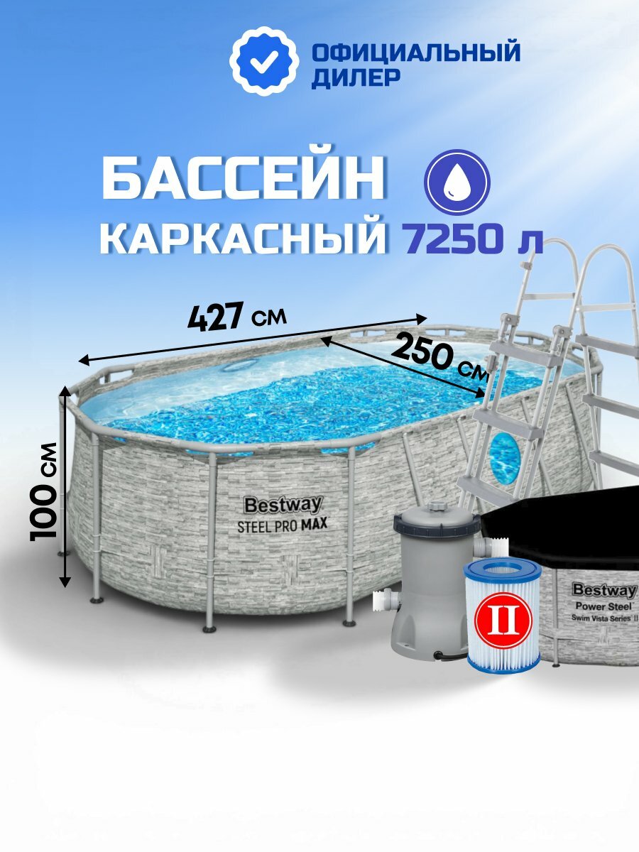 Каркасный бассейн Bestway Power Steel 427х250х100 см, 56714BW, с фильтр-насосом, лестницей и тентом, овальный, 7250 л