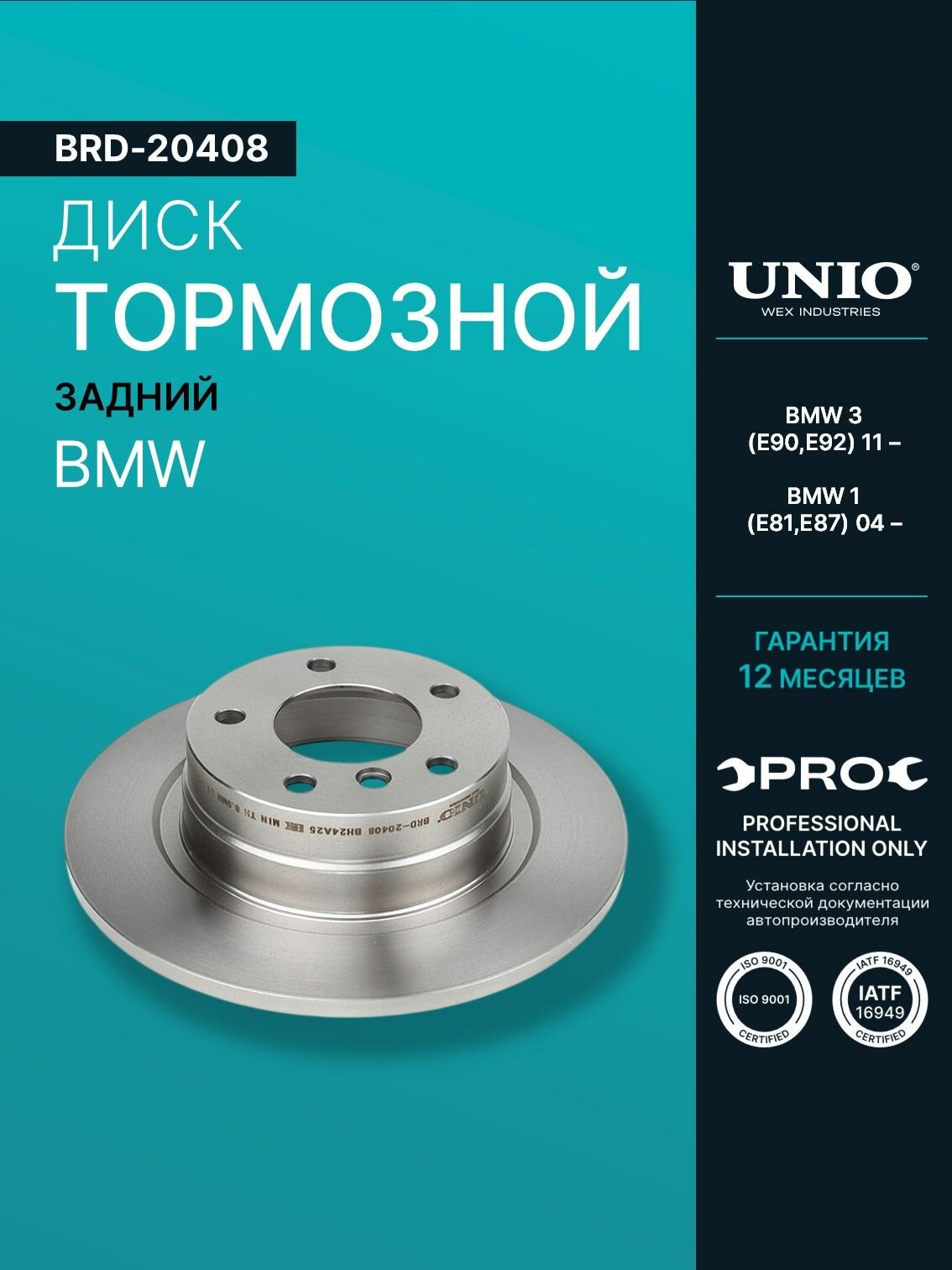 Диск тормозной задний BMW 3 (E90, E92) 04-, BMW 1 (E81, E87) 04-