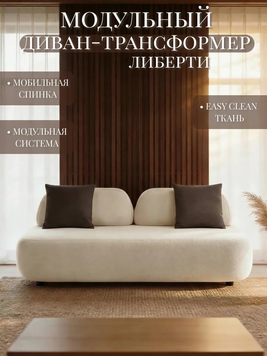 Диван модульный со спальным местом Либерти 160х120