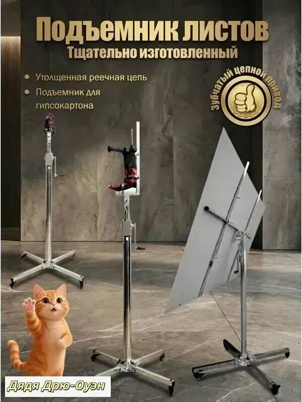 Подъемник для листов, оцинкованный материал, ручной, до 3.2 метра, Утолщенная стальная труба