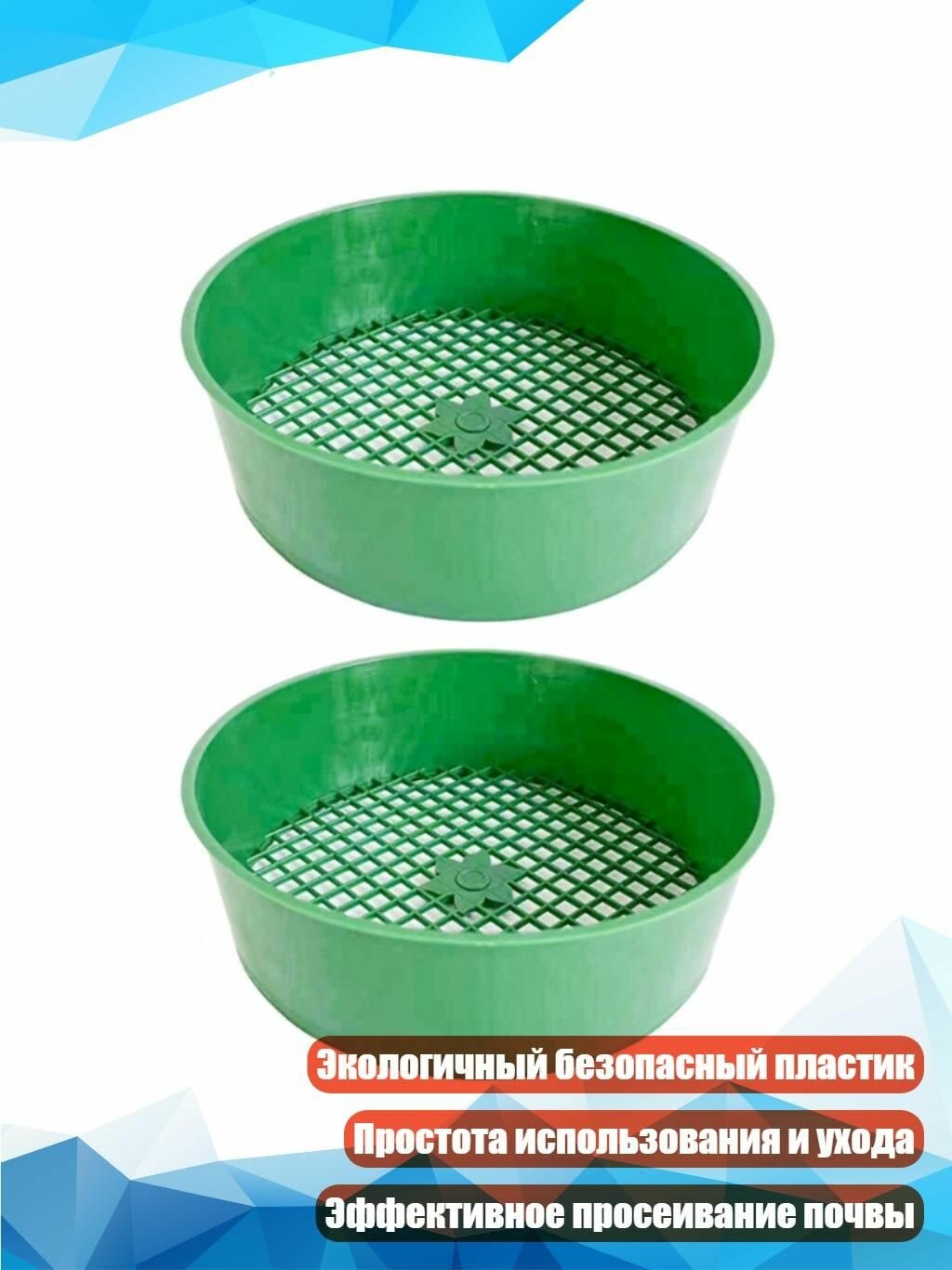 Пластиковое садовое сито для почвы