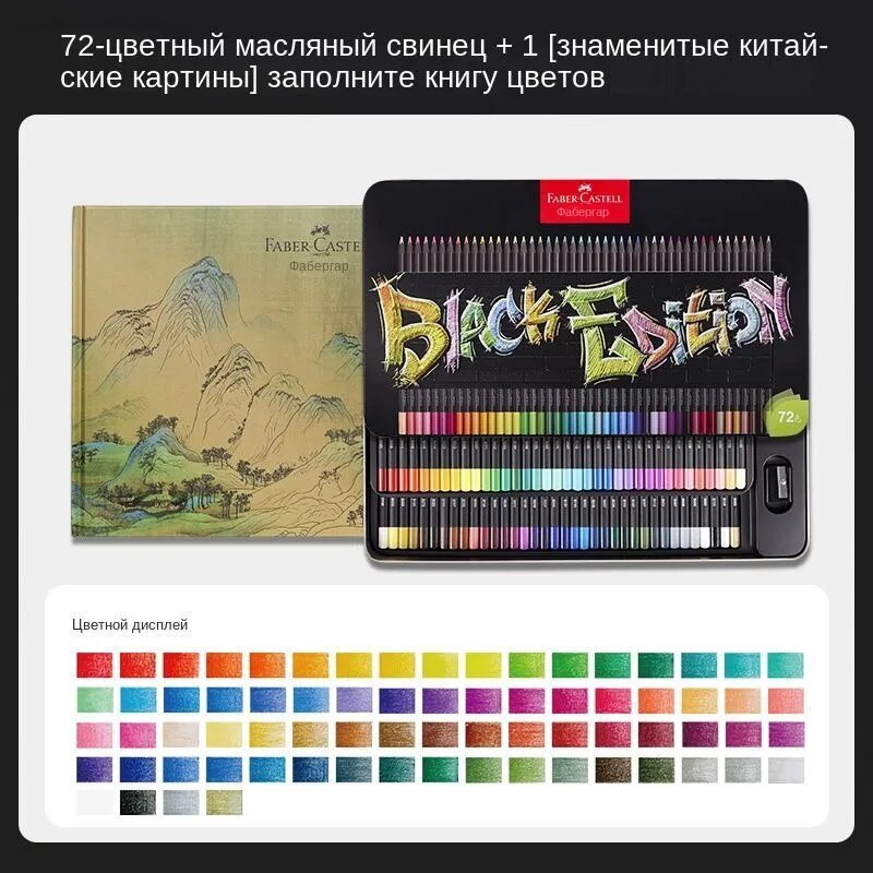 Faber-Castell Набор масляных карандашей 72 цвета для рисования