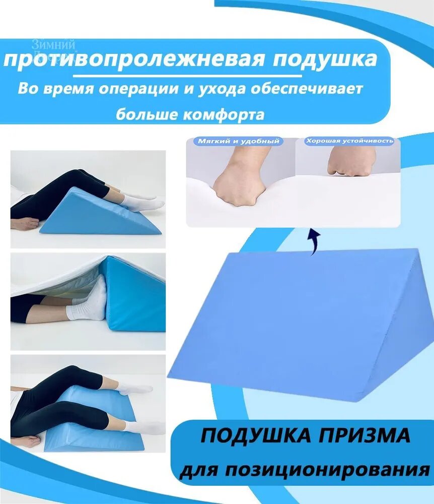 Противопролежневая подушка призма для позиционирования, синяя, треугольная форма, для ухода, обеспечивает комфорт