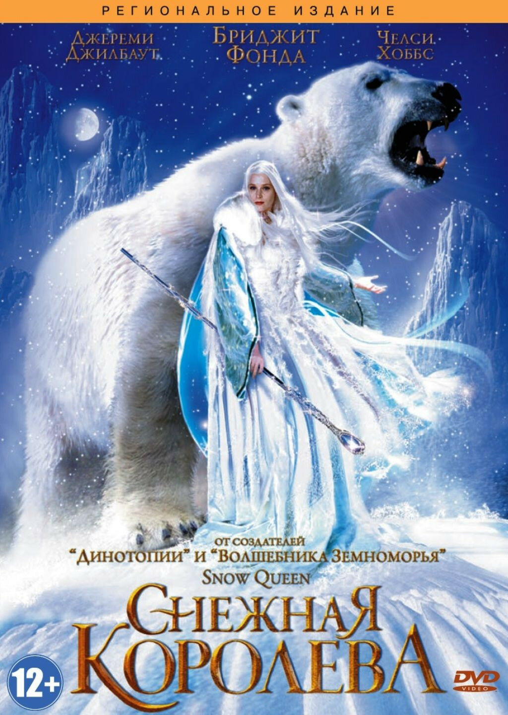 Снежная королева (DVD)