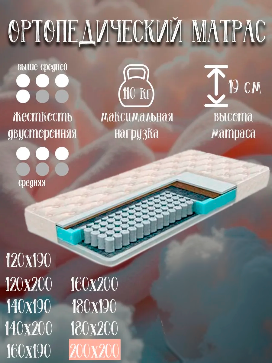 Ортопедический матрас со съемным чехлом из жаккарда 200х200 см