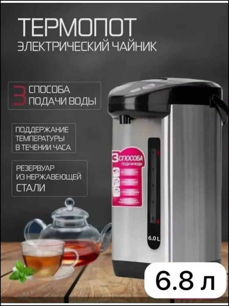 Электрический термопот Marwa для кипячения и подогрева воды 6.8 л