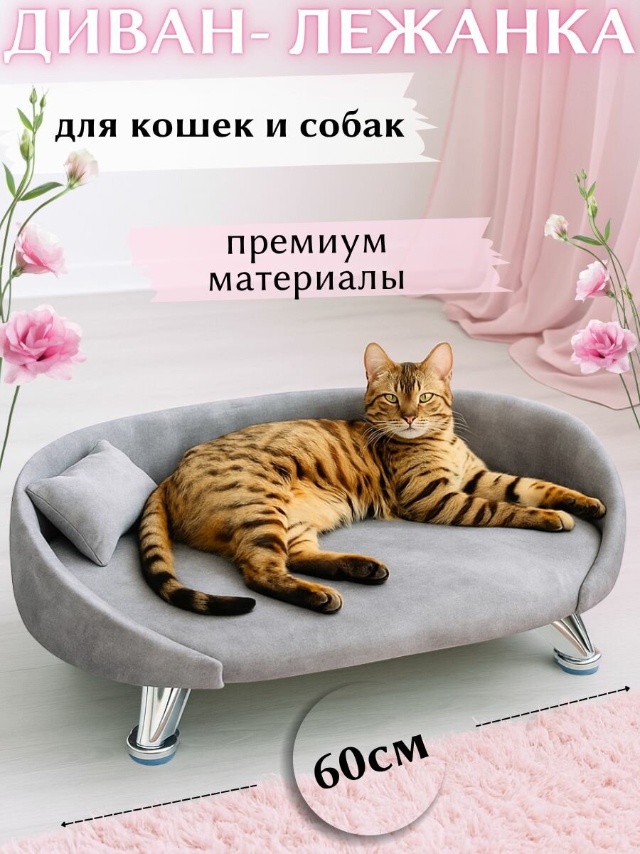 Лежанка диван для кошек и собак 60*40