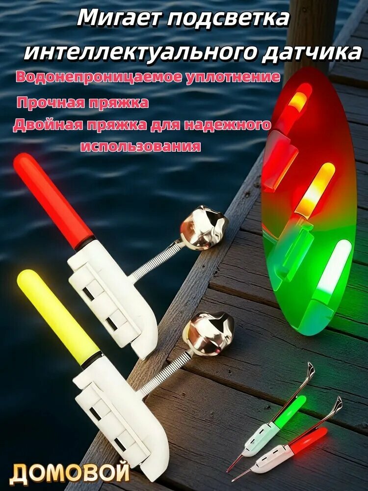 Сигнализатор поклевки с электронным светлячком и бубенчиками комплект 2 шт, для сигнализатора клева бубенчика на удочке / летней и зимней рыбалки