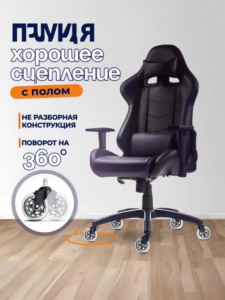 Мебельное колесо для офисных кресел, полиуретан, комплект 5 штук, бесшумные — фото 1