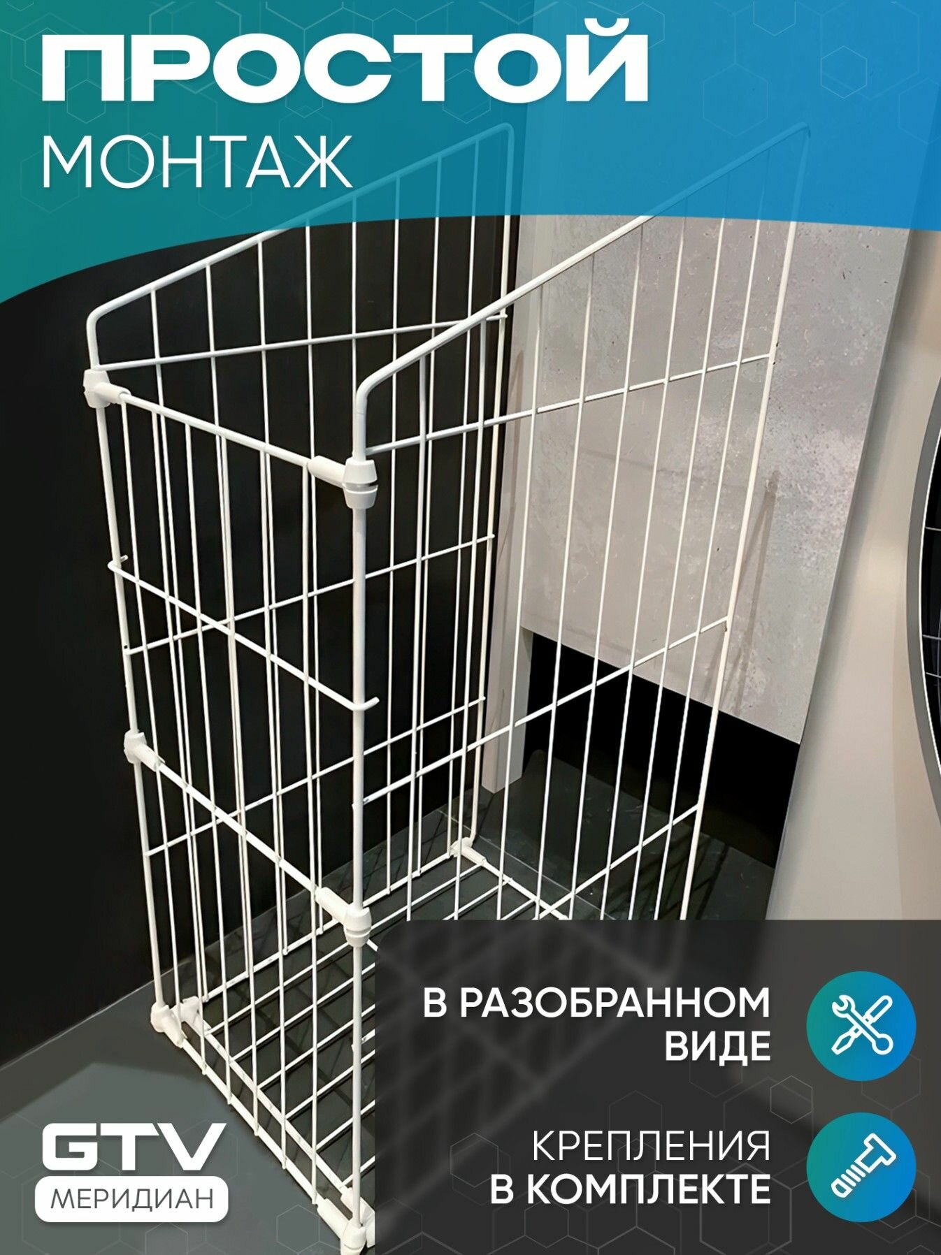 Корзина для белья