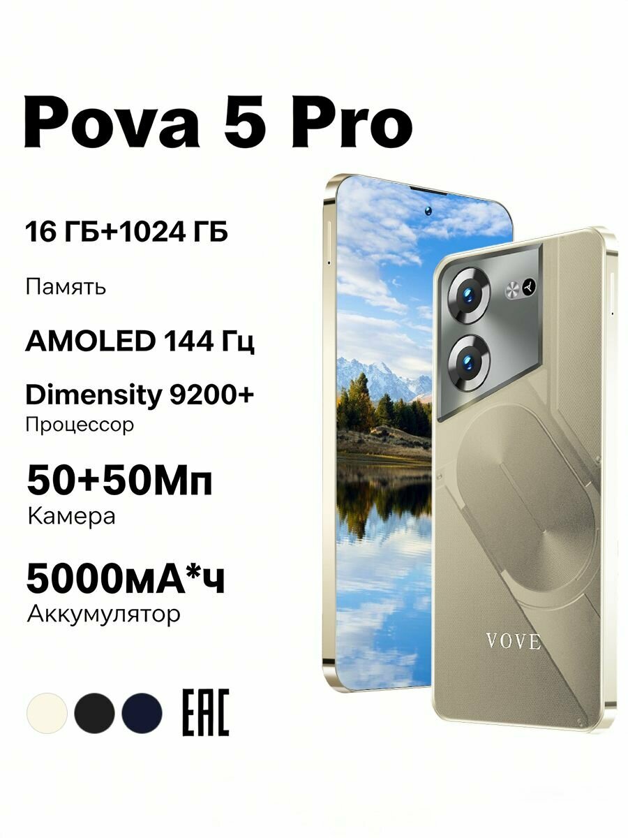 Игровой смартфон Pova 5 Pro 16+1024 ГБ, 5000 мАч, Dimensity 9200, 5G, Android 14, камера 50+50 МП, 2 SIM