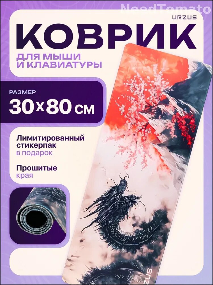 Коврик для мышки URZUS L 30x80 см для мыши и клавиатуры, прошитые края, бежевый/черный