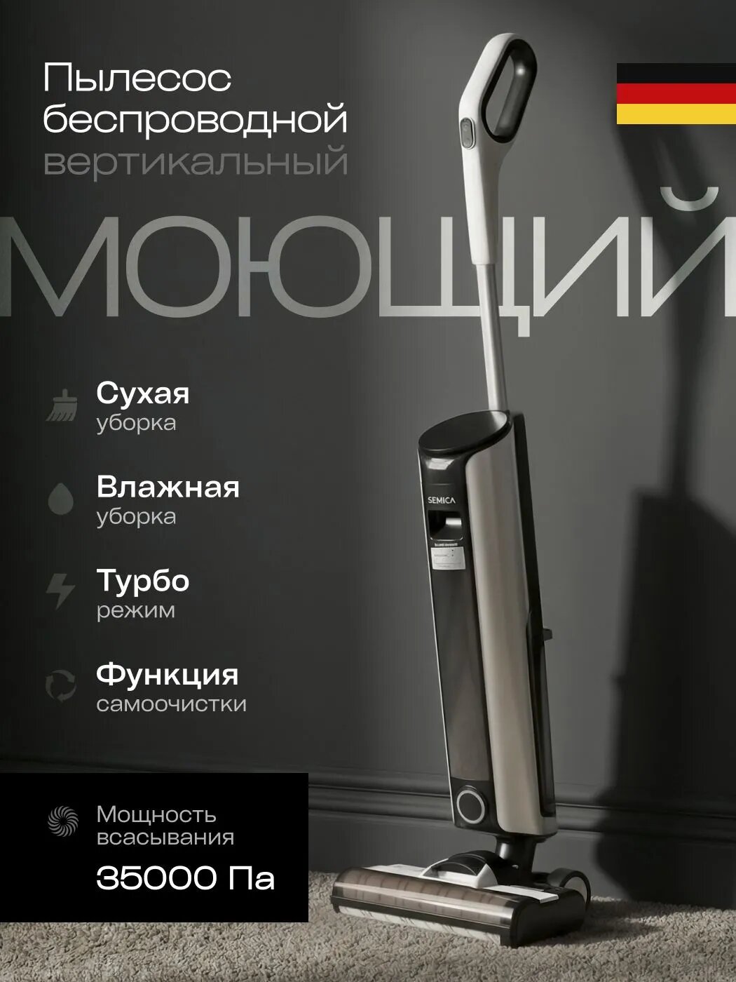 Моющий пылесос вертикальный, бесщеточный мотор BLDC, пылесос вертикальный моющий, моющий пылесос, аквафильтр