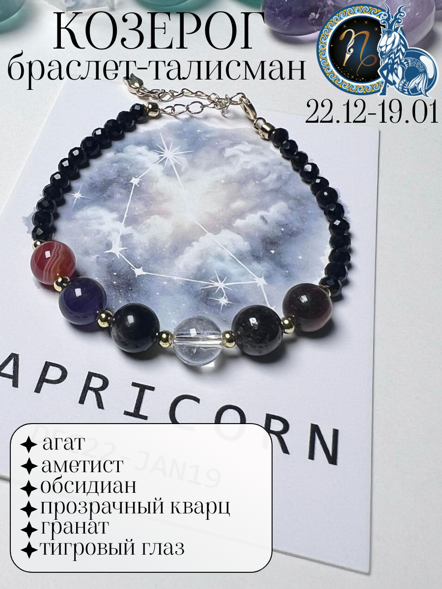 Браслет, агат, аметист, обсидиан, горный хрусталь, тигровый глаз, гранат