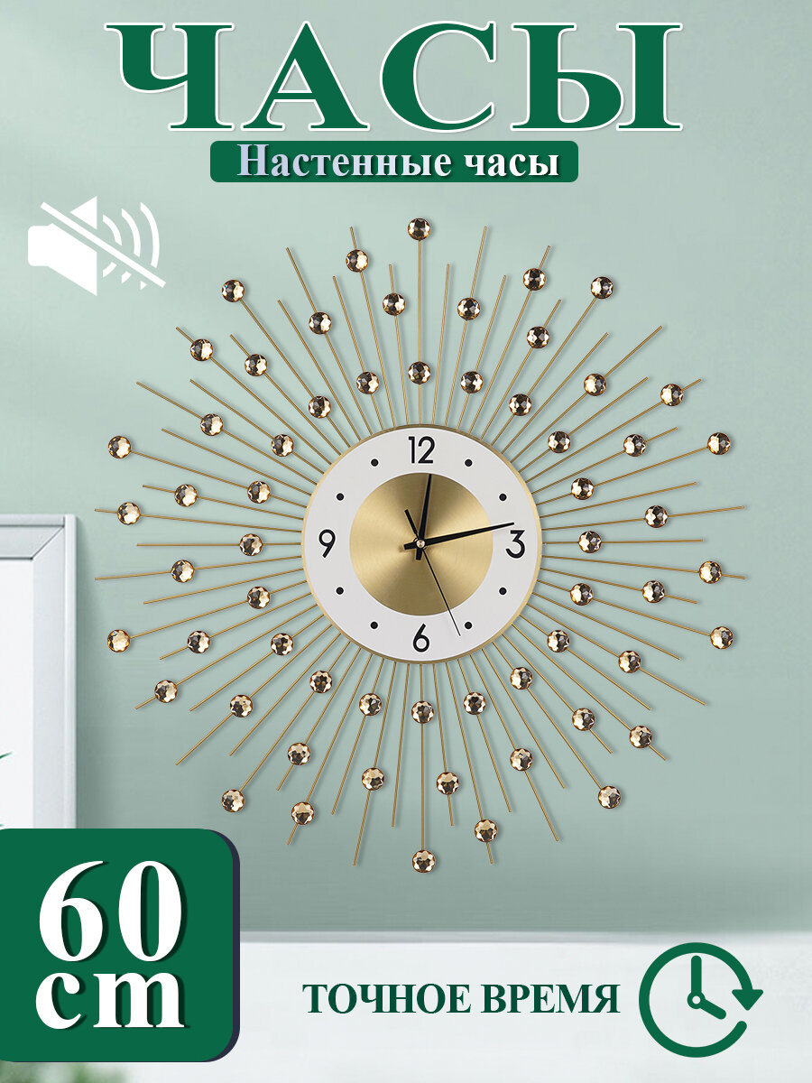 Золотые настенные часы с кристаллами, диаметр 60 см, бесшумные, для современного интерьера