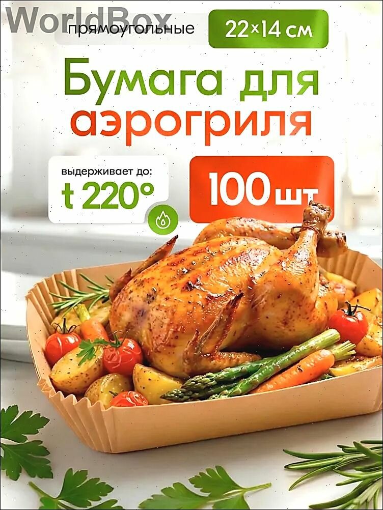 Бумага пищевая, 0.26м х 18 см, 100 шт