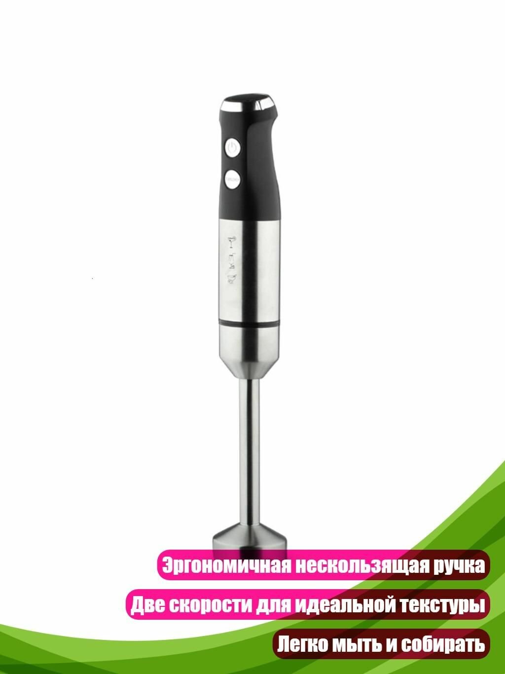 Погружной блендер электрический, 1000 Вт