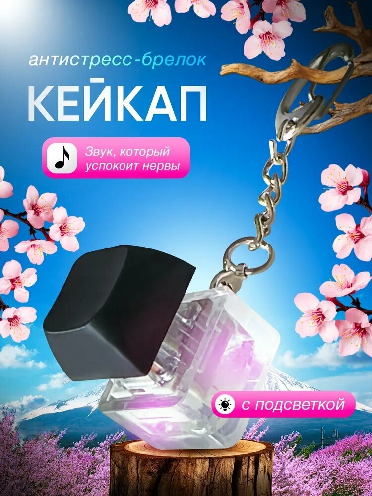 Кейкап брелок / кнопка антистресс / LED-подсветкой 钥匙帽钥匙扣 / 减压按钮 / LED 背光