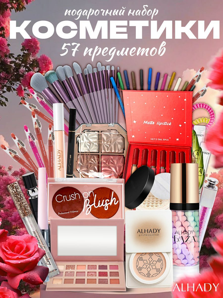 Подарочный набор уходовой косметики для женщин, бьюти бокс для макияжа. Подарки для девушки, подруги, сестры