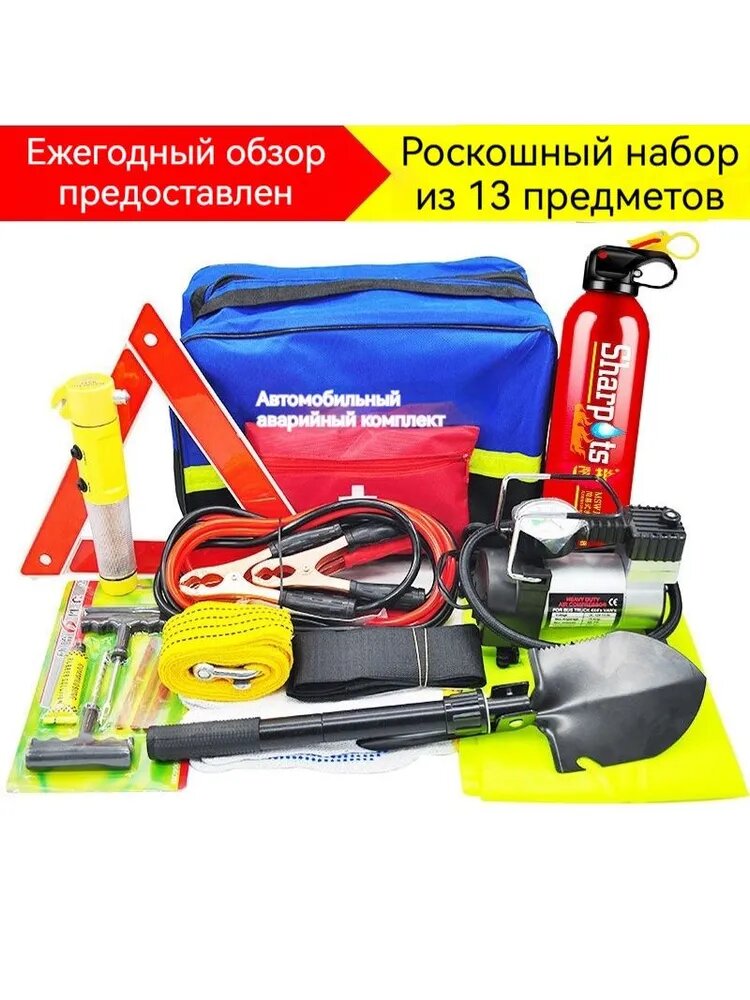 Набор аварийный