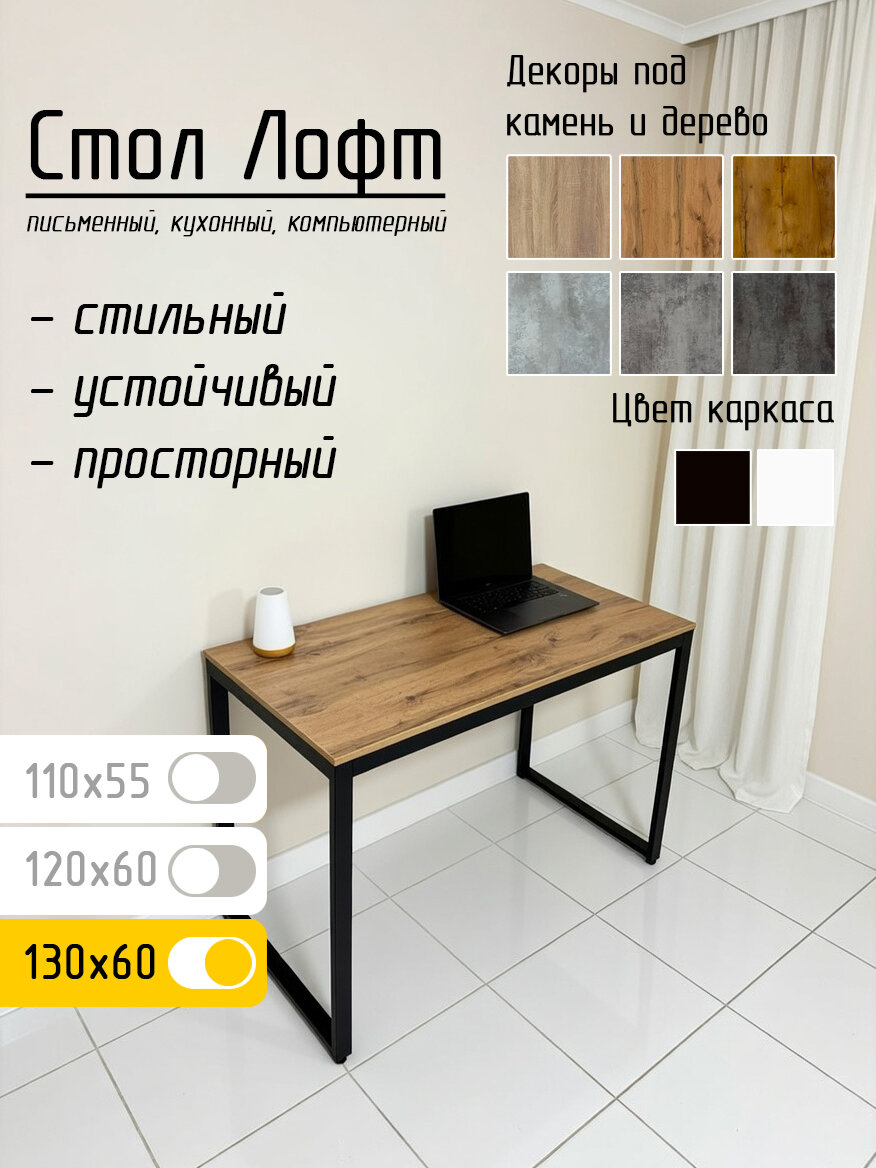 Стол лофт 130 х 60 см письменный дуб вотан усиленное подстолье