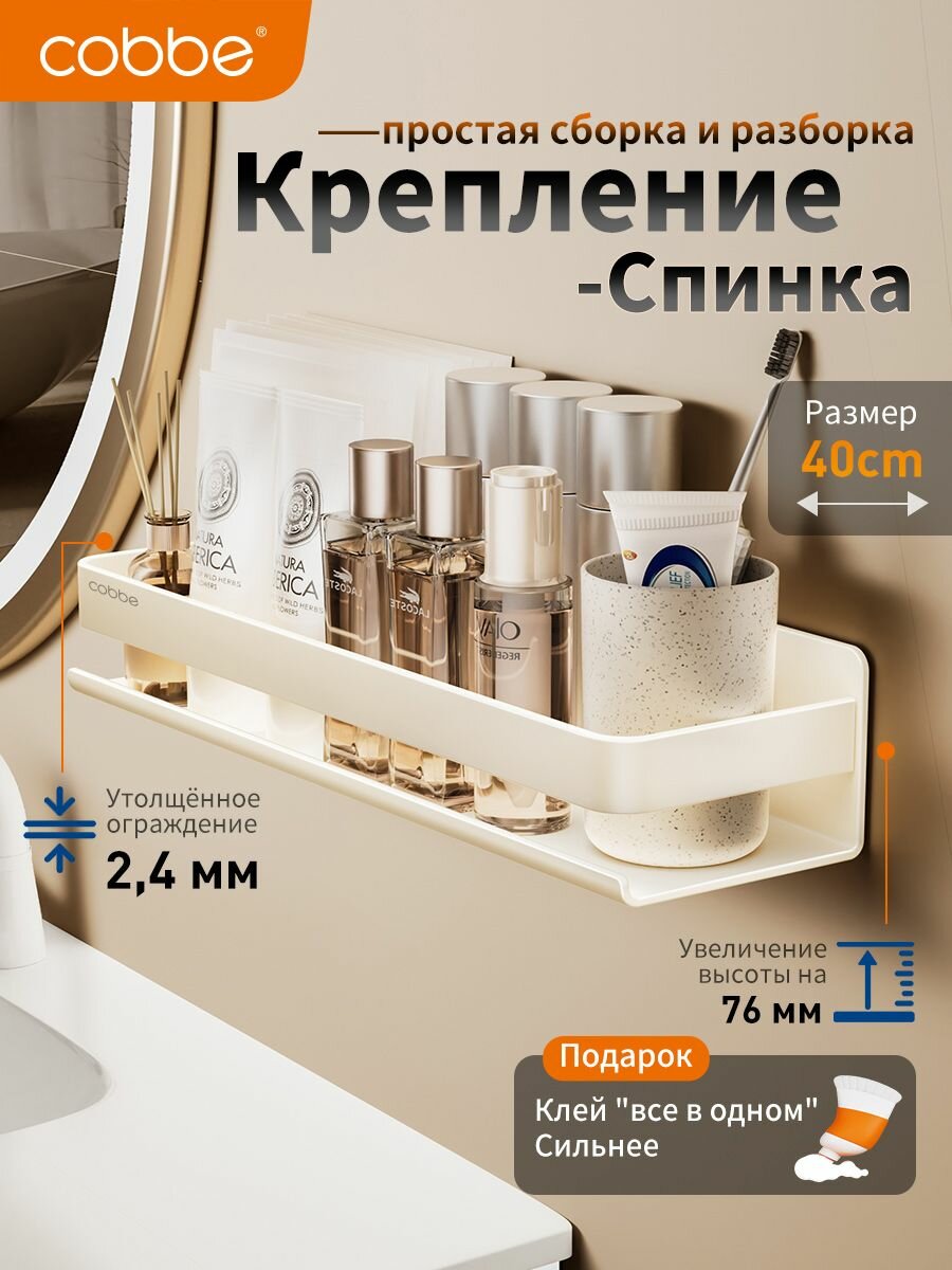 Кабе cobbe Полка для ванной Настенная Прямая, 40х10х7 см, 1 шт.