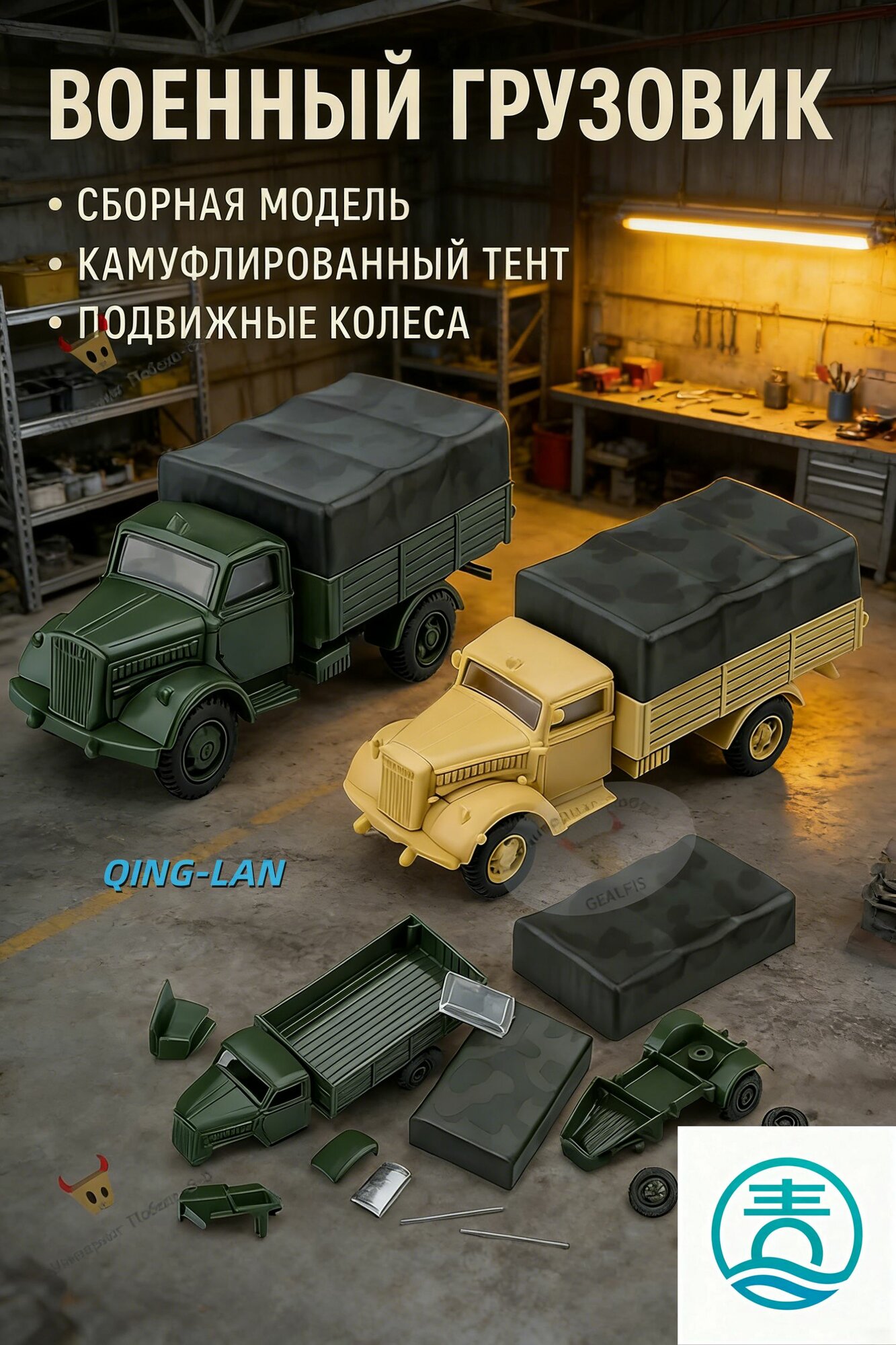 Масштабная модель 1/72 Сборная модель Немецкий грузовик Opel