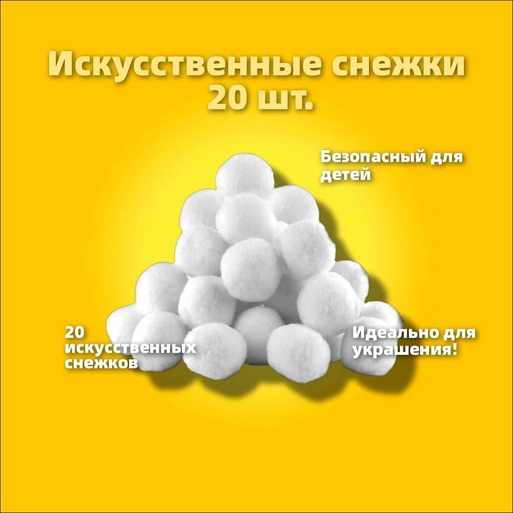 Имитация снежков7cm-cjx2