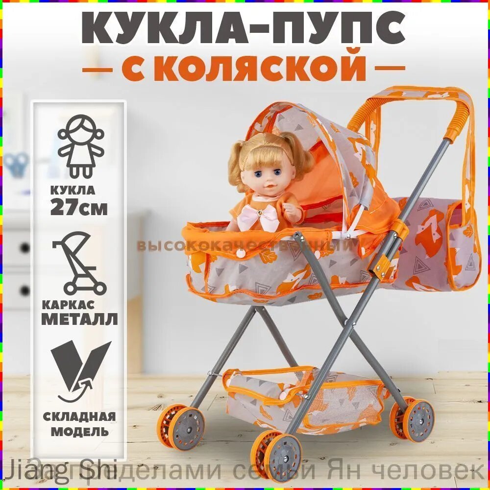 Кукла пупс с коляской 27 см для девочек серый оранжевый
