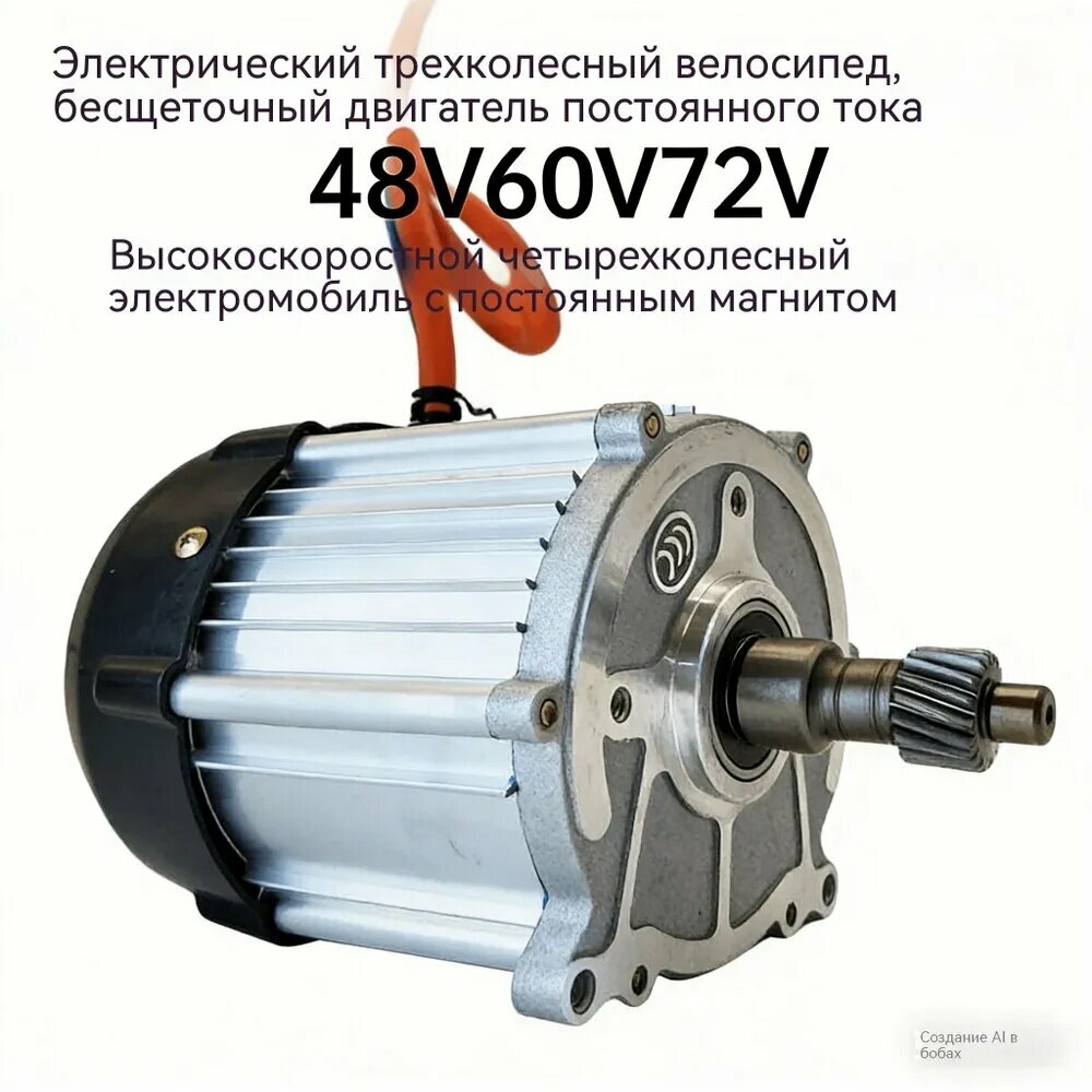 Бесщеточный двигатель постоянного тока для электрического трехколесного велосипеда полностью из медно-кремниевой стали 60V500W