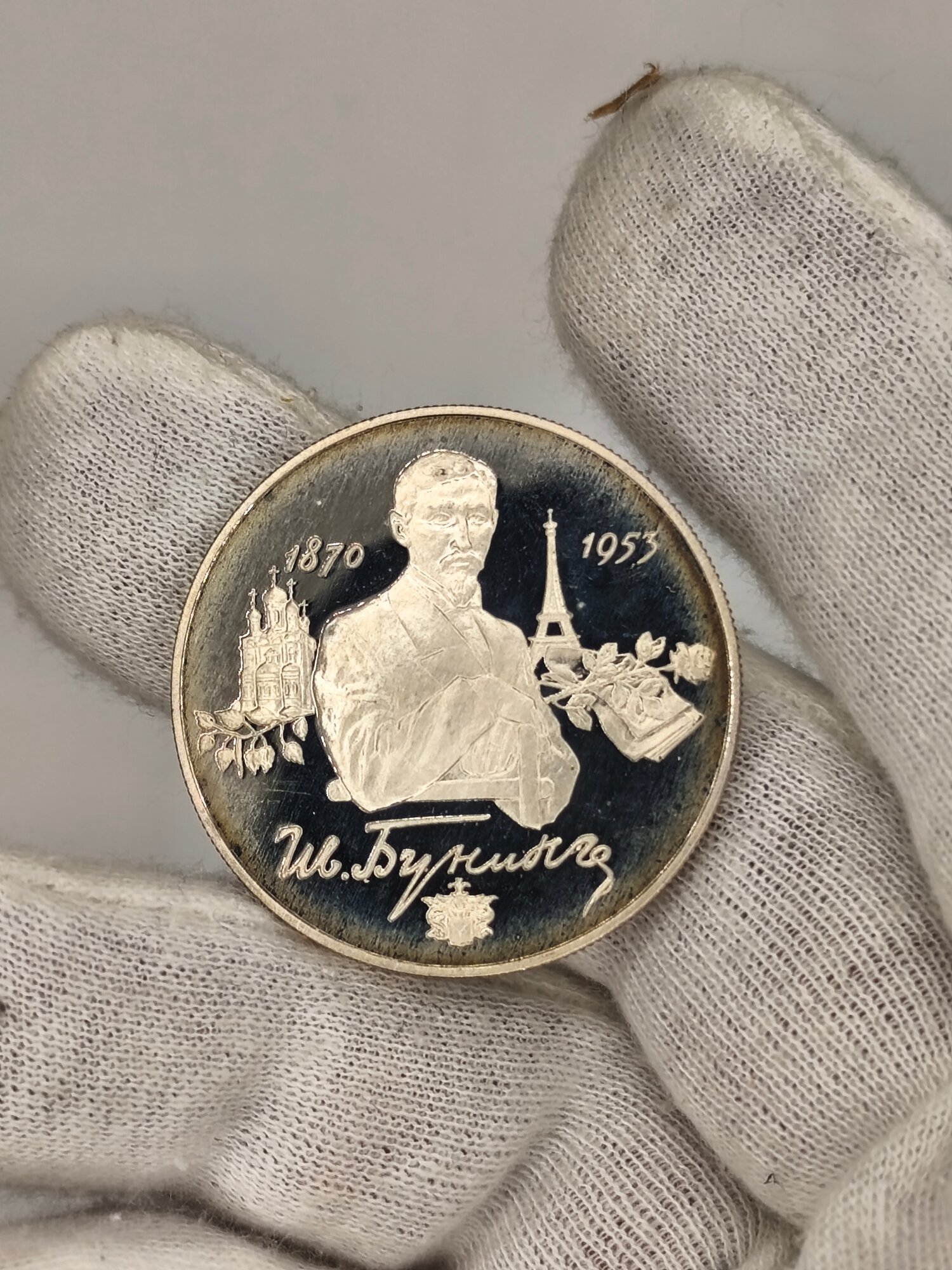 Монета РФ. 2 рубля. 1995. 125-летие со дня рождения И. А. Бунина. Ag 925. PROOF. Тираж: 200,000