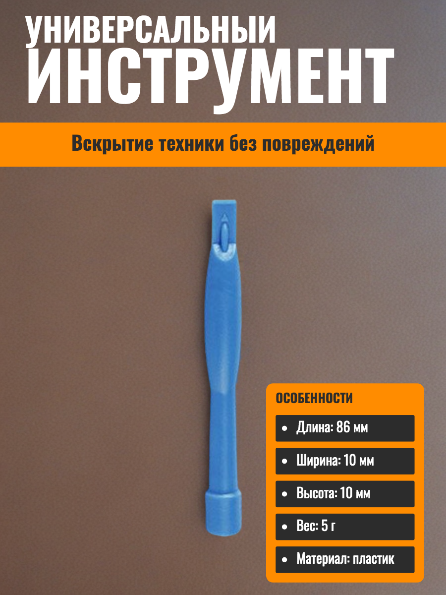 Инструмент для вскрытия Kaisi пластик синий