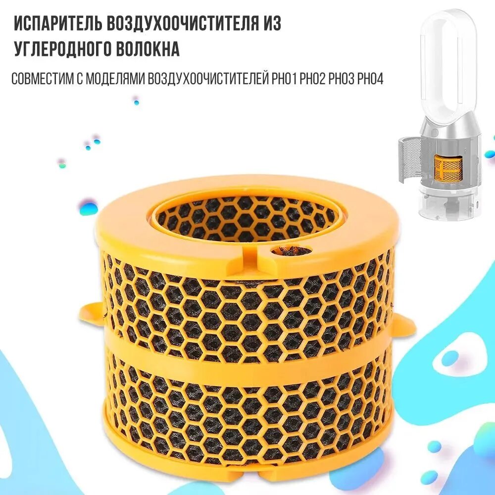 Аксессуар для пурифайера из углеродного волокна для Dyson PH01/PH02/PH03/PH04